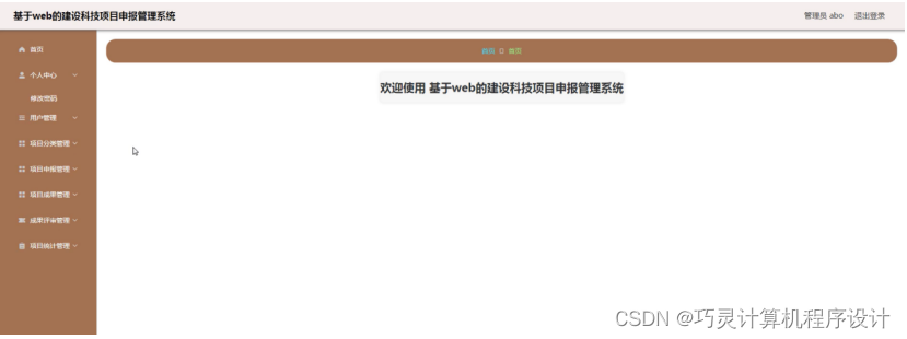 Django计算机毕业设计基于web的建设科技项目申报管理系统python源码程序lw远程部署 Csdn博客