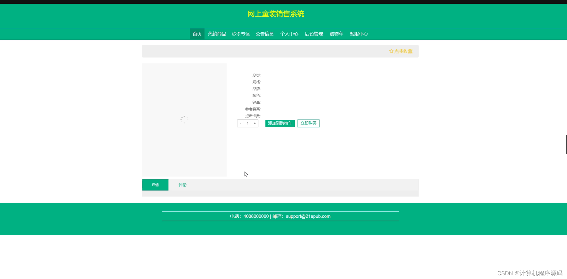 Java毕业设计网上童装销售系统（springbootmysqljdk18maven339） Csdn博客