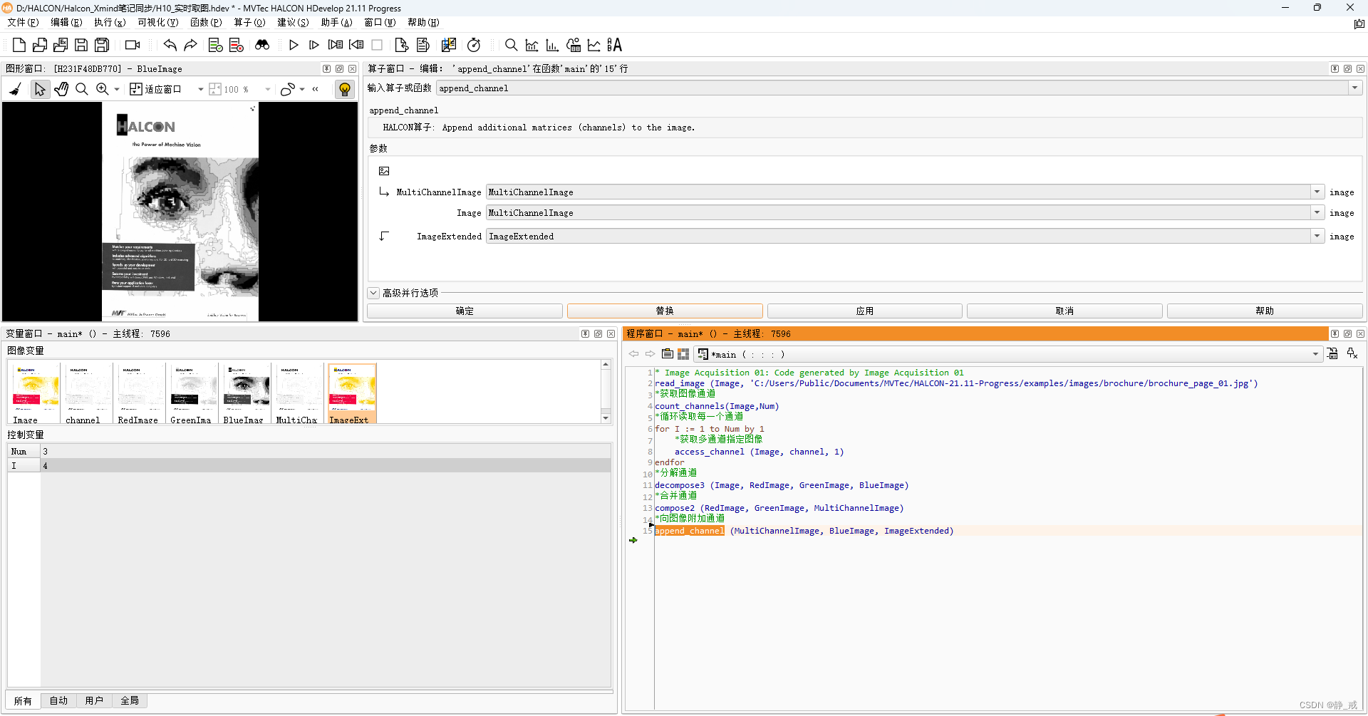 Halcon学习笔记（二）数据结构、通道+XLD_halcon数据结构-CSDN博客
