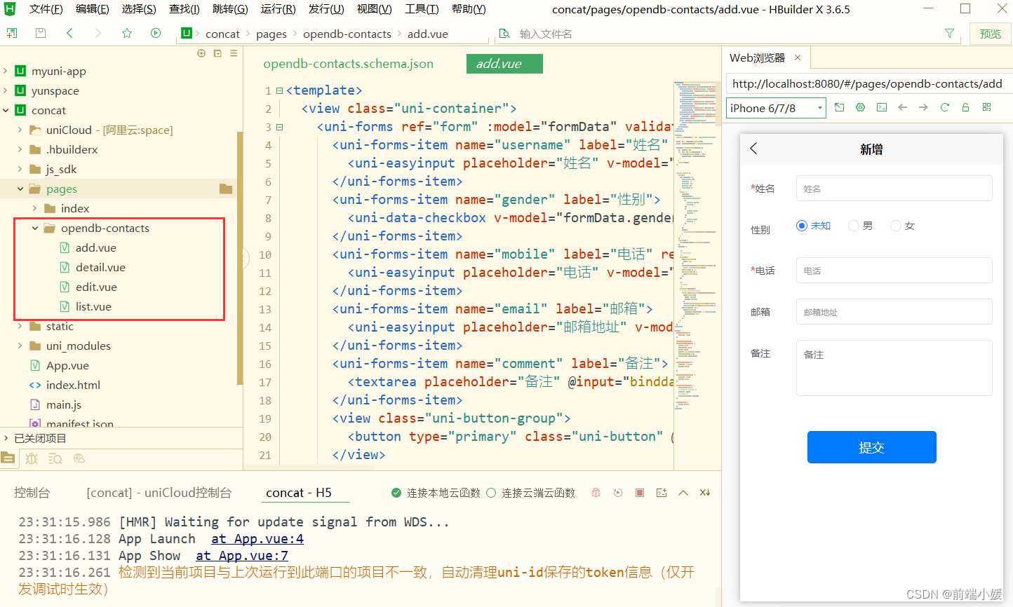 【uni-app】uni-app之云开发uniCloud跨全栈开发笔记总结，包括一个 schema自动生成代码小案例（附详细截图）_unicloud云开发-CSDN博客