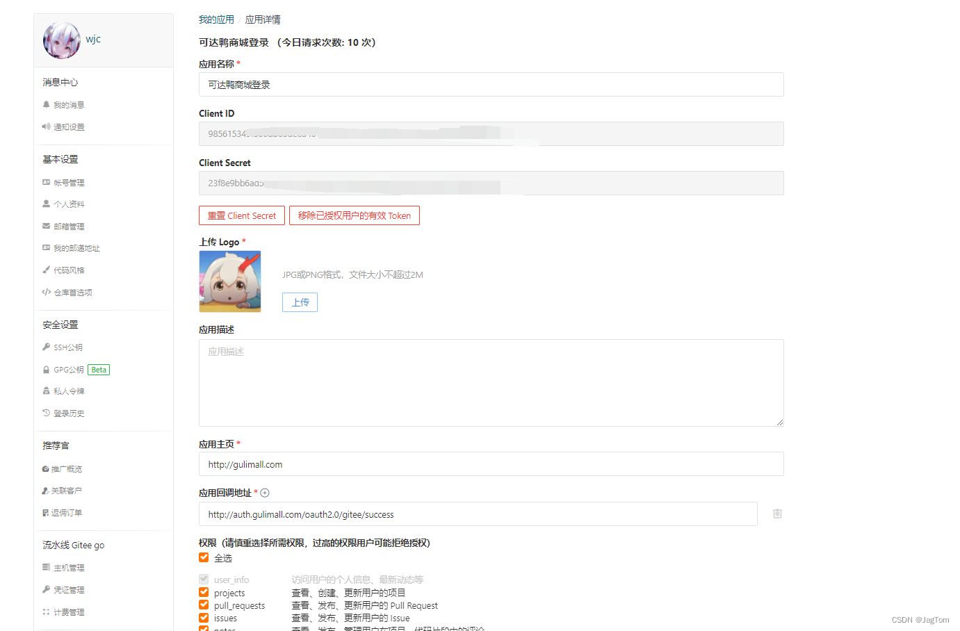 项目整合OAuth2.0 gitee是第三方登录_security6整合oauth2实现gitee第三方登录并回调-CSDN博客