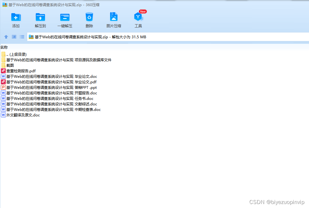 基于Web的在线问卷调查系统设计与实现(PHP+Html+MySQL)-CSDN博客
