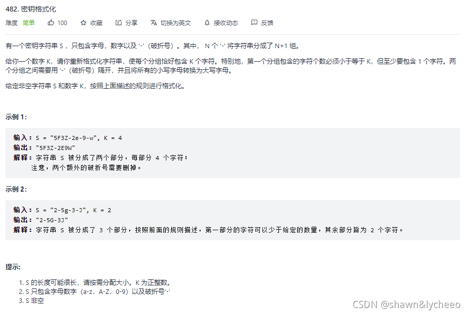 《Leetcode每日一题》482.密钥格式化-CSDN博客