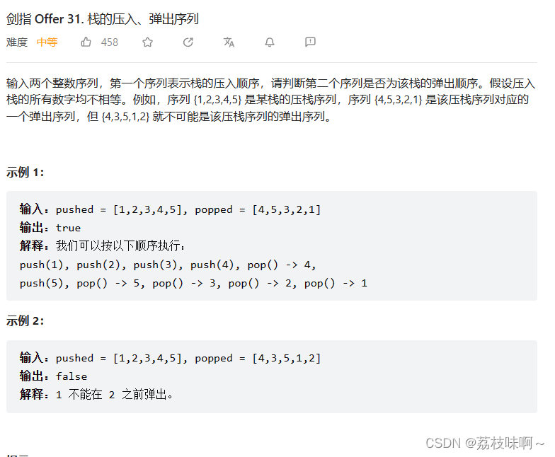 剑指offer31.栈的压入，弹出序列-CSDN博客