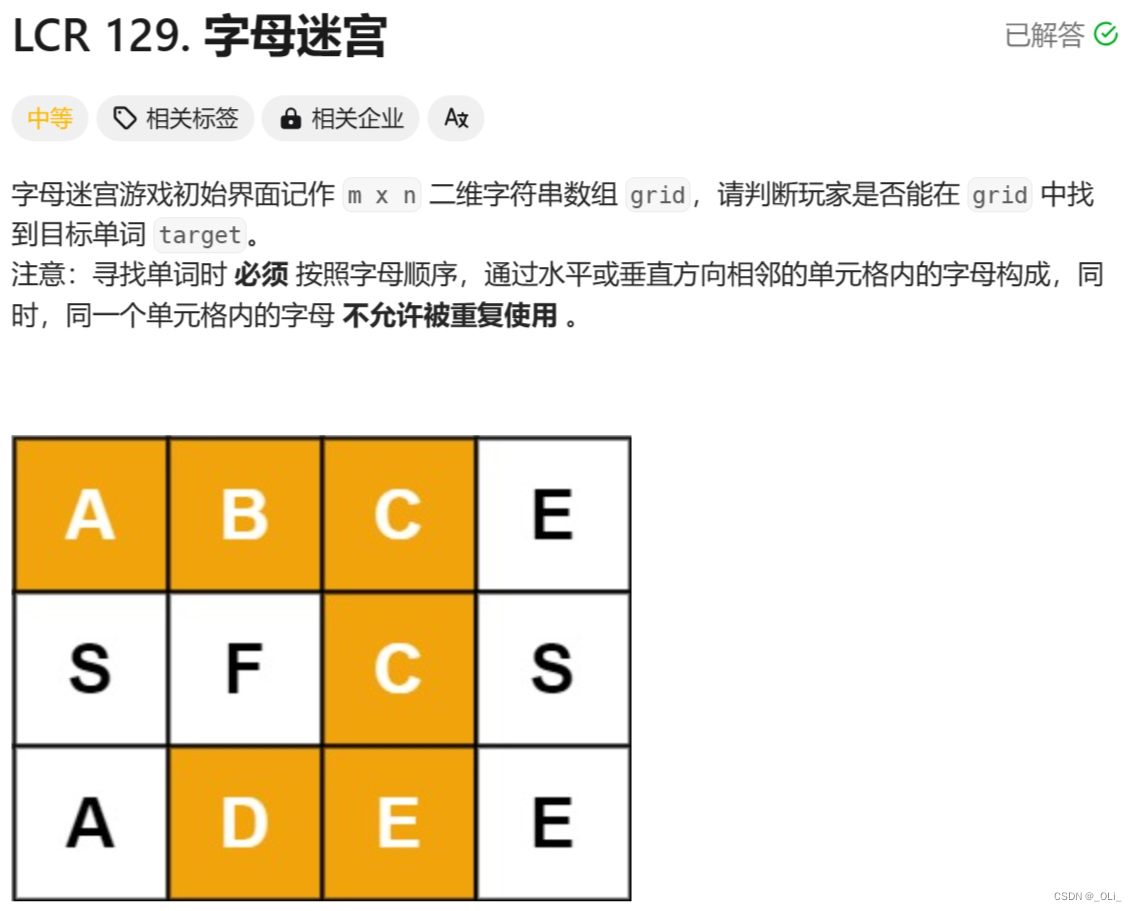 LCR 129.字母迷宫-CSDN博客
