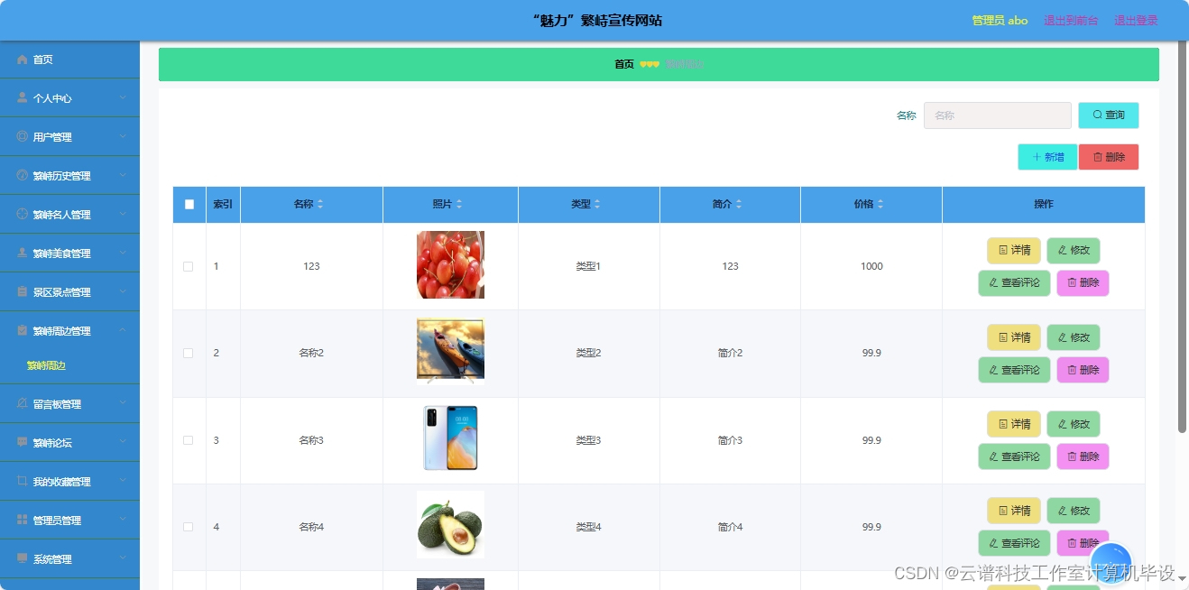 【java计算机毕设】“魅力”繁峙宣传网站javaweb (JDK1.8,MySQL8，IDEA，Navicat,tomcat10) java ...