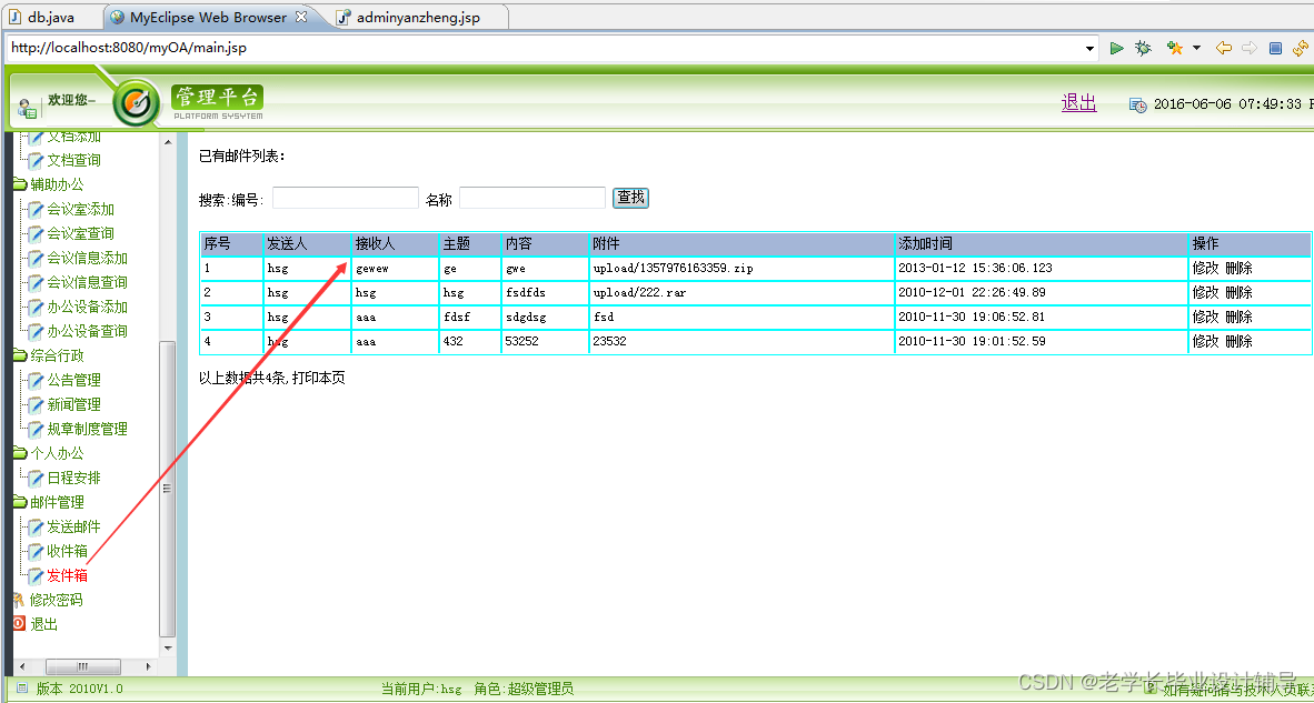 javaweb基于JSP开发OA办公自动化管理系统 大作业 毕业设计源码_jsp oa系统源码-CSDN博客