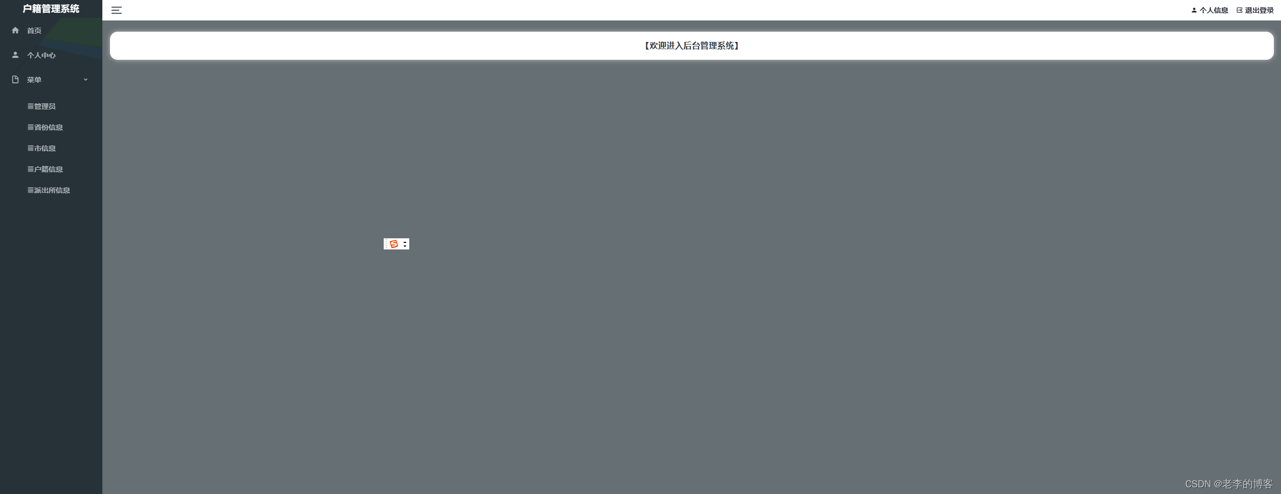 JavaWeb(servlet+jsp/springboot+html) 户籍管理系统-CSDN博客
