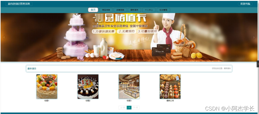 附源码 Python计算机毕业设计django面包连锁店管理系统门店管理系统 Python Csdn博客