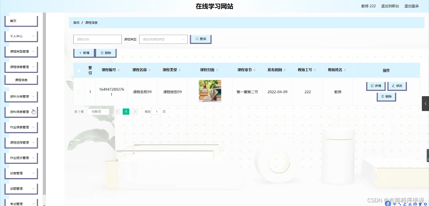 【附源码】java计算机毕业设计在线学习网站（springbootmysql开题论文） Csdn博客