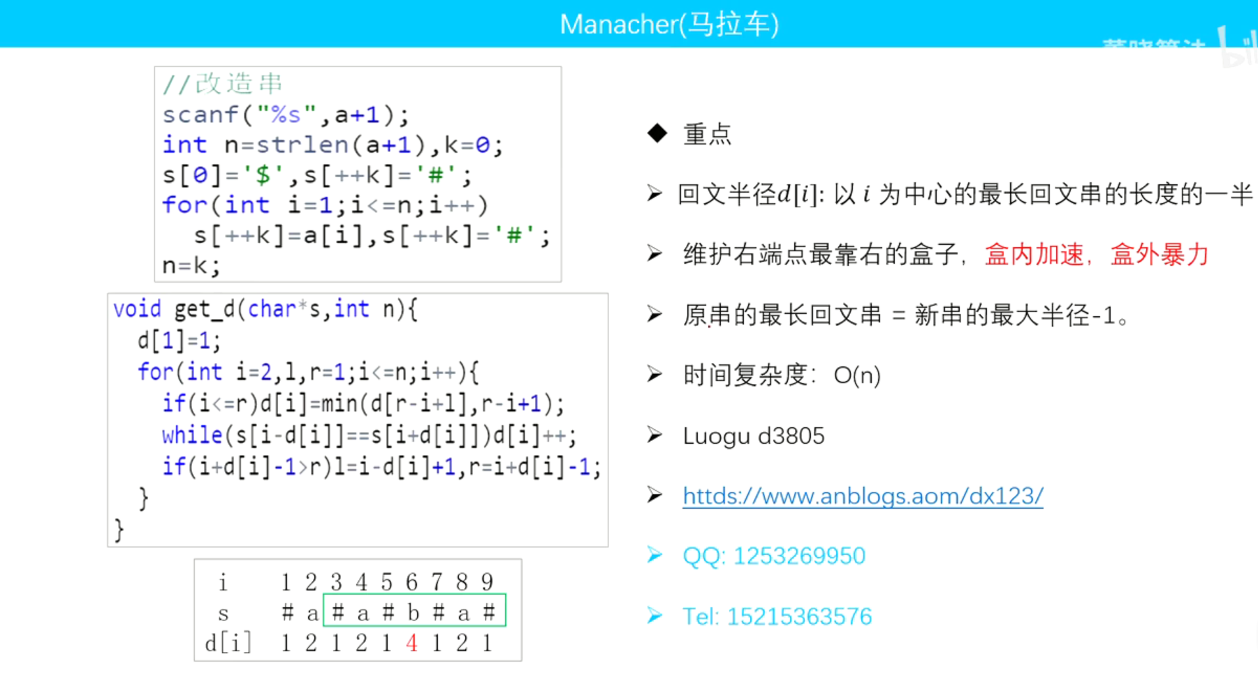 Manacher马拉车 最长回文子串 Csdn博客