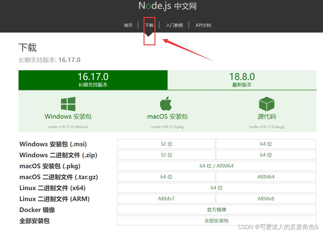 npm与Node.js安装及ES6编译-CSDN博客