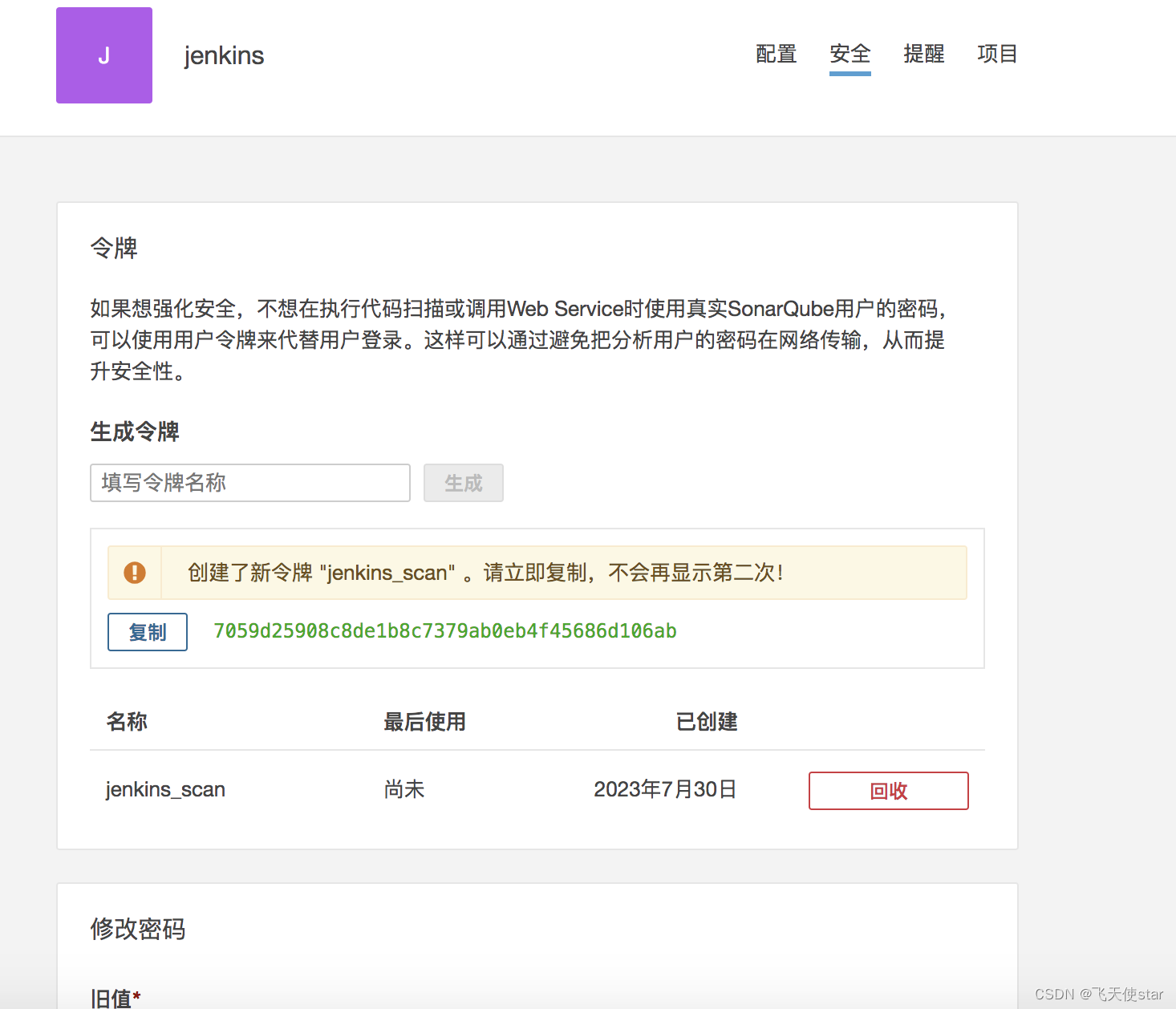 飞天使-jenkins全局工具配置以及sonarqube代码检测引用_jenkins全局工具配置 sonar-CSDN博客
