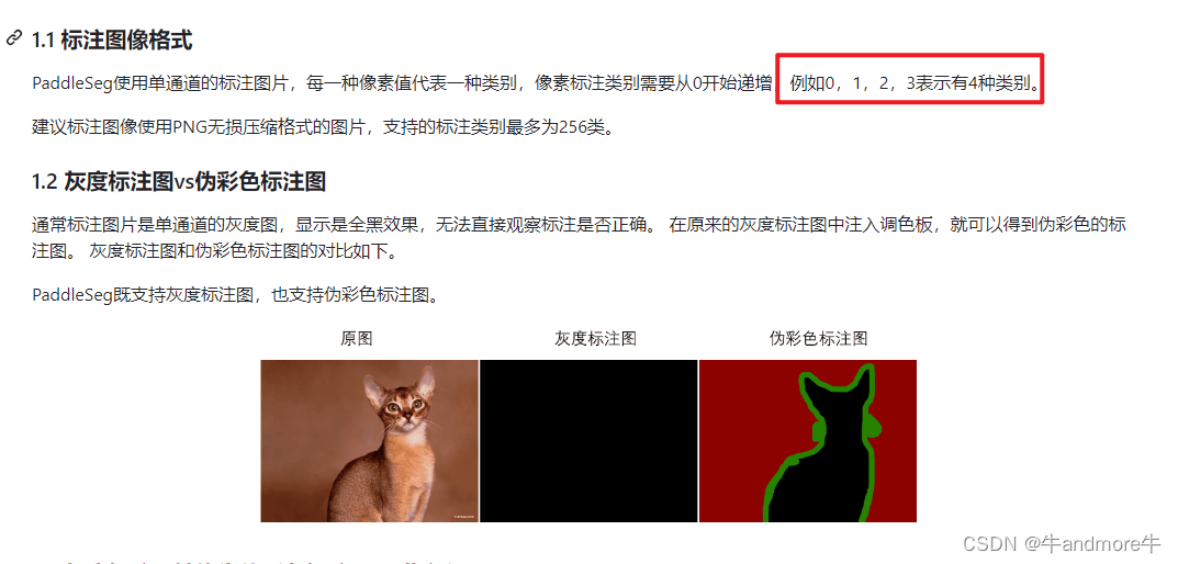 PaddleSeg训练推理及模型转换全流程-CSDN博客