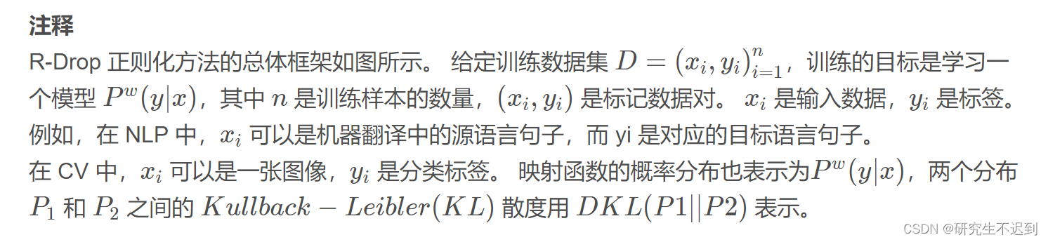 R-Drop：更强大的Dropout正则方法-CSDN博客