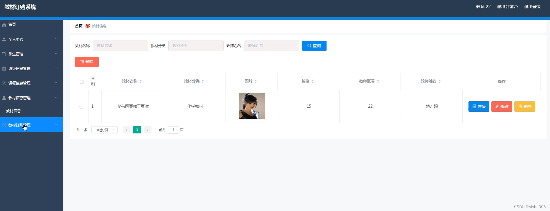 Java计算机毕业设计教材订购系统（附源码、数据库）1参考一个熟悉的系统如教材订购系统讨论其用户需求、系统需求和业务 Csdn博客