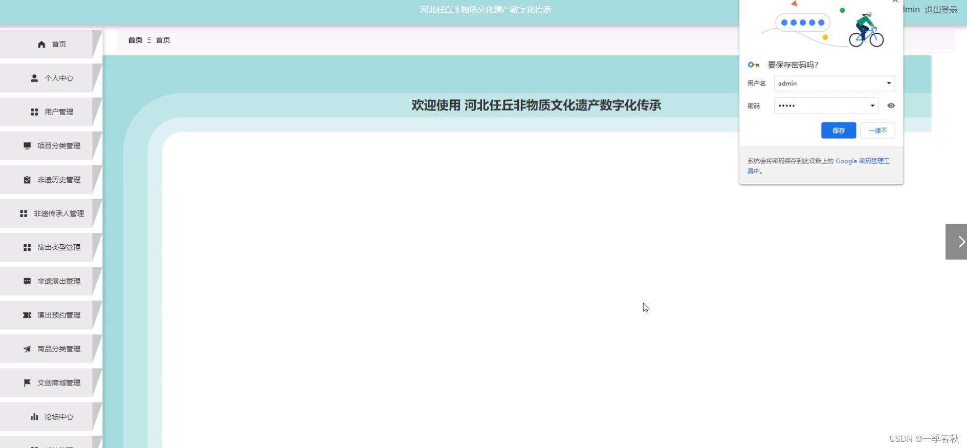 基于springbootvue非物质文化遗产数字化传承的设计与实现非遗脸谱数字化管理系统的设计与实现 Csdn博客