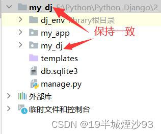 ModuleNotFoundError: No module named ‘my_django‘解决办法_modulenotfounderror: no module named ...