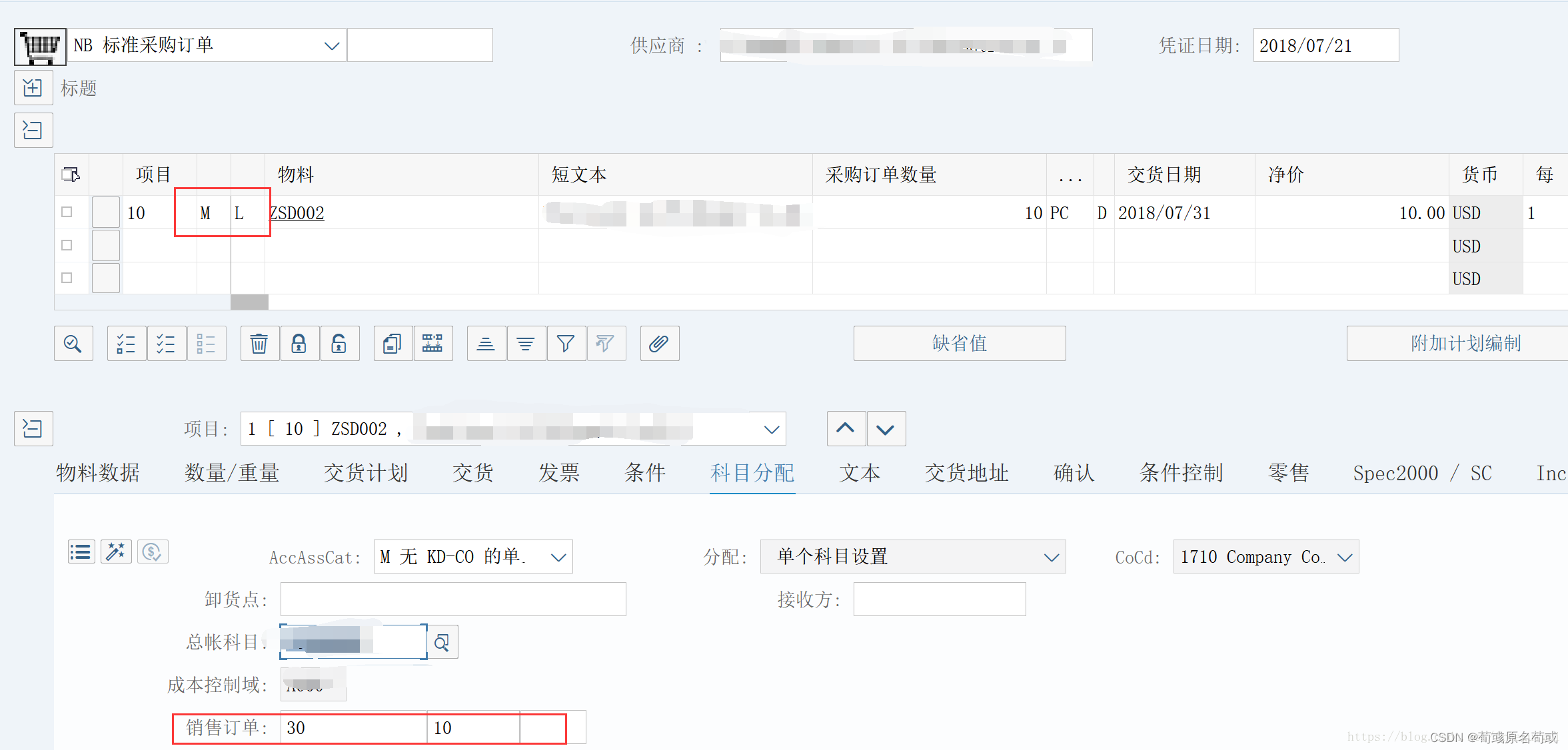 SAP 委外（外协）采购订单新监控事务码 ADSUBCON_me2on-CSDN博客