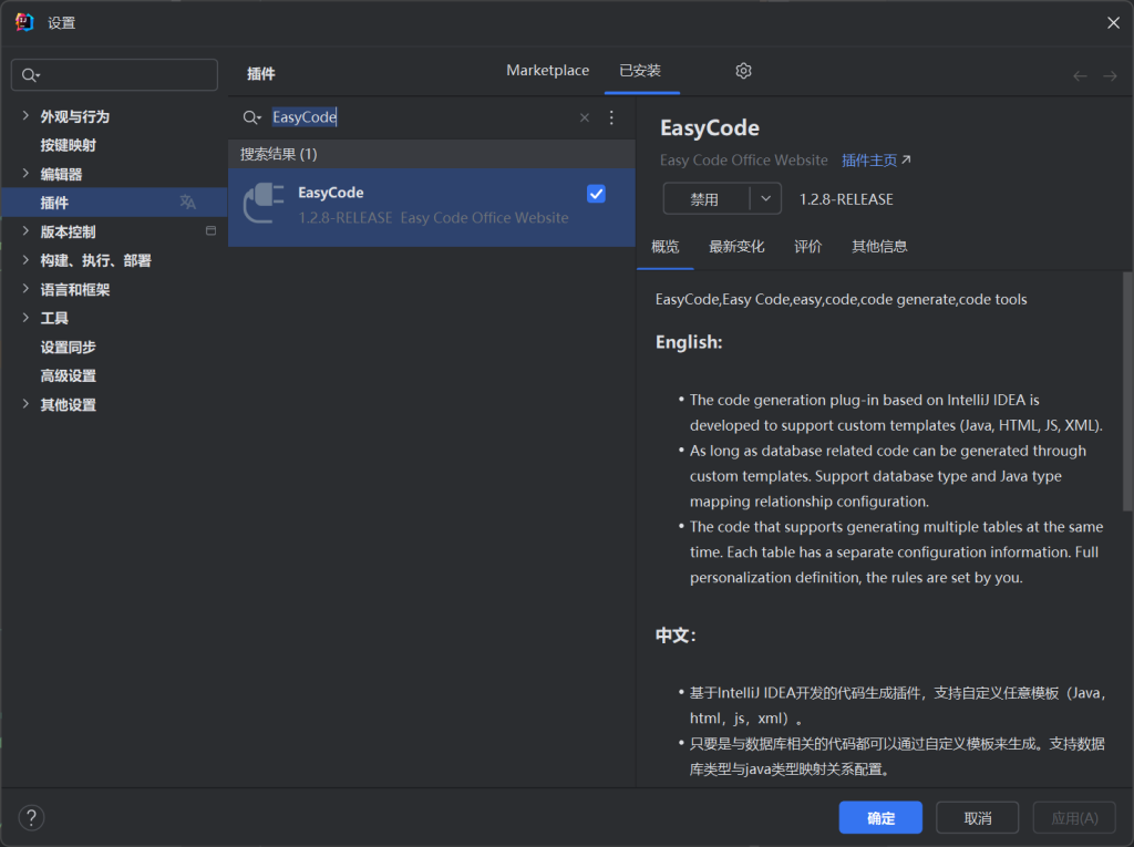 Idea插件推荐-EasyCode插件配置_idea easycode-CSDN博客