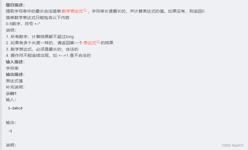 华为OD机试真题-提取字符串中的最长数学表达式并计算-2023年OD统一考试（C卷）---Python3--开源-CSDN博客