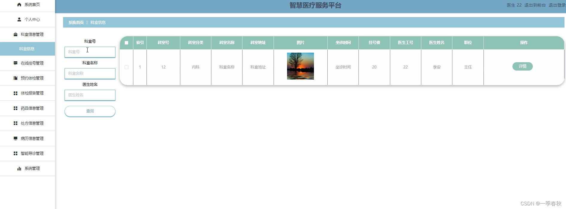基于springbootvue智慧医疗服务平台的设计与实现vuespringboot医疗医院管理系统 Csdn博客