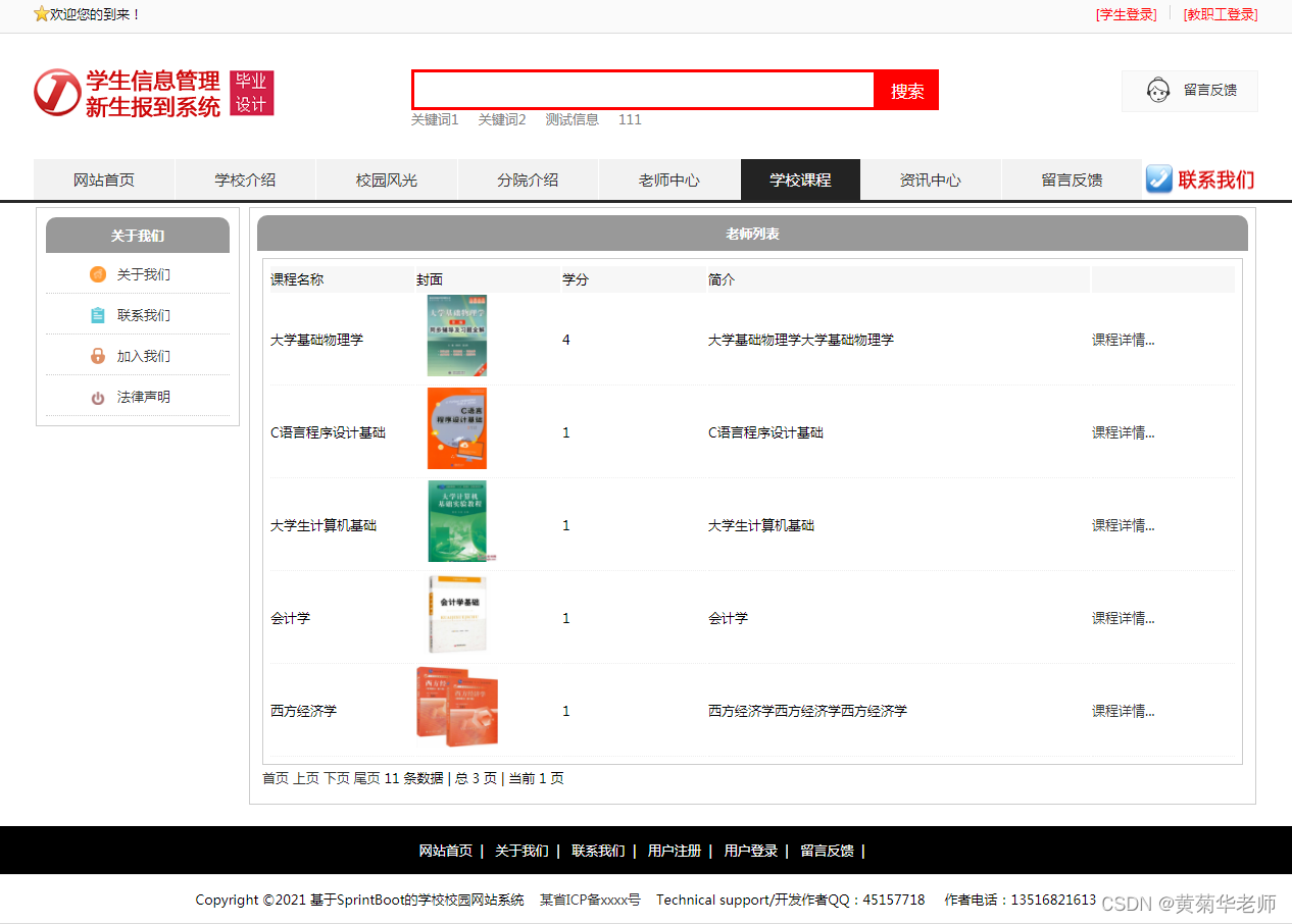 基于java校园学生信息管理和新生报到系统设计与实现（springboot框架）毕业设计毕设作品 Csdn博客