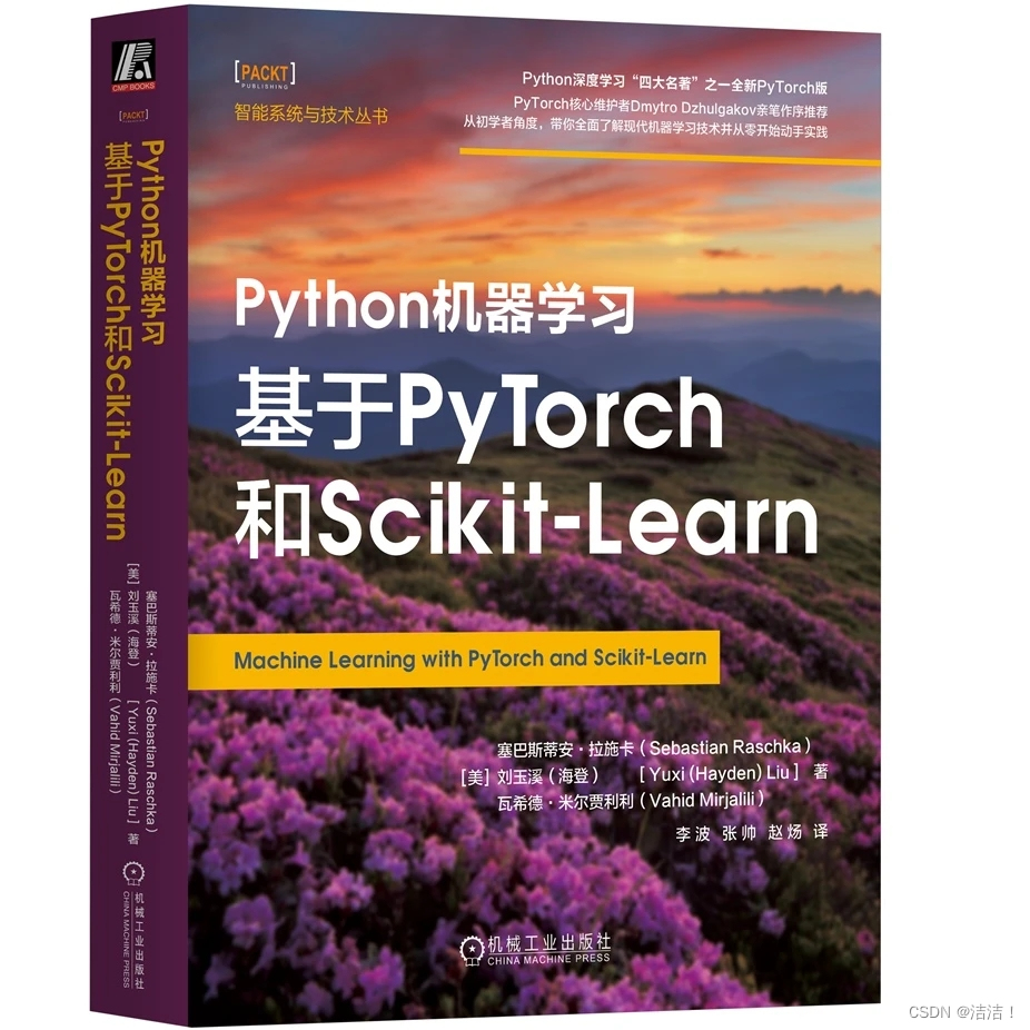 【洁洁送书第二期】Python机器学习：基于PyTorch和Scikit-Learn_python机器学习:基于pytorch和scikit-learn-CSDN博客