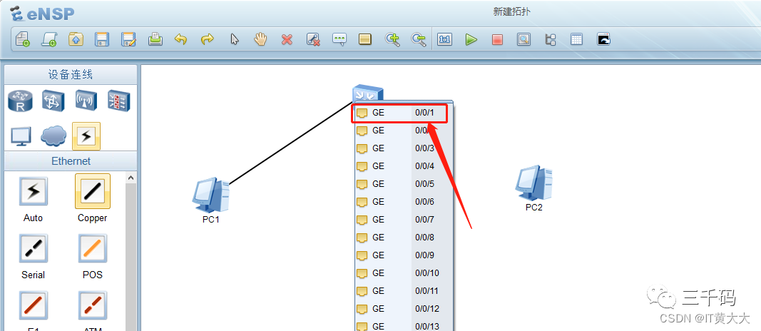 【eNSP实践】eNSP实战篇(2)之简单实现交换机与主机的配置（图文详解）_交换机模拟配置软件-CSDN博客