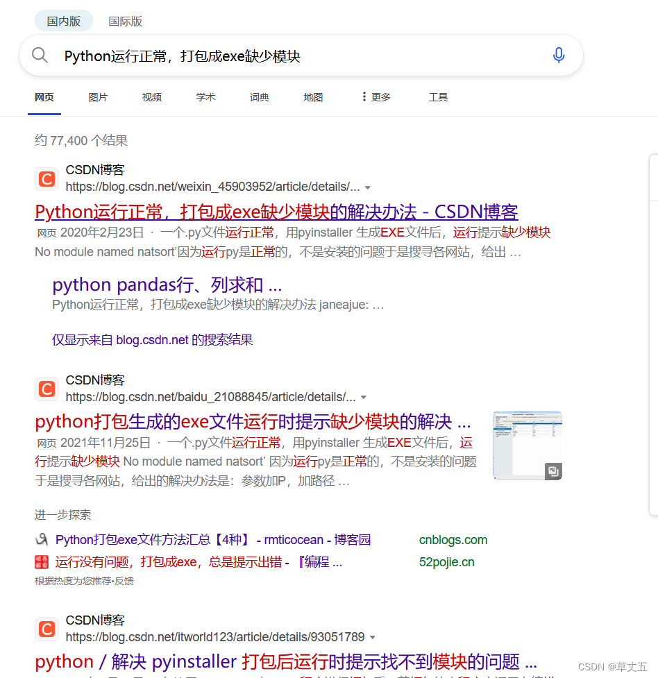 Python程序本身可以运行，使用pyinstaller打包后exe文件缺少包pyinstaller打包后缺少模块 Csdn博客