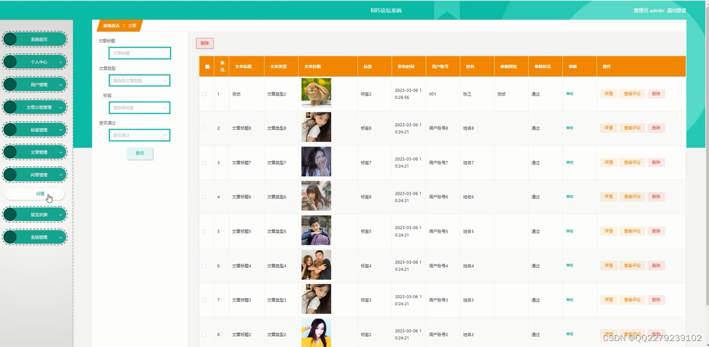 springboot基于java的BBS论坛系统（源码+运行视频+讲解视频）_spring boot bbs-CSDN博客