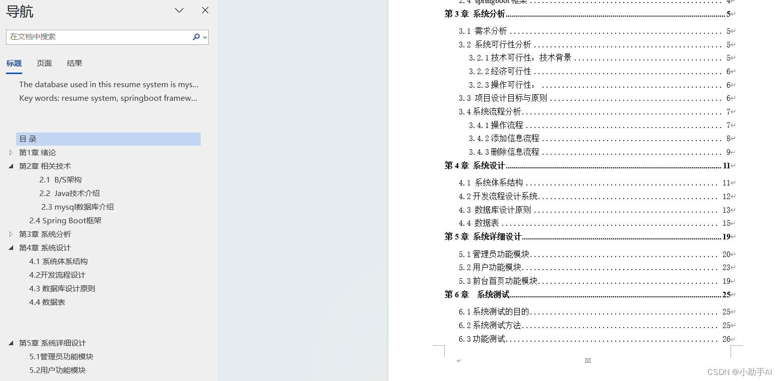 5简历系统开发基于springboot Mysqljava Bs架构 的简历系统平台设计与实现源码数据库文档ppt简历