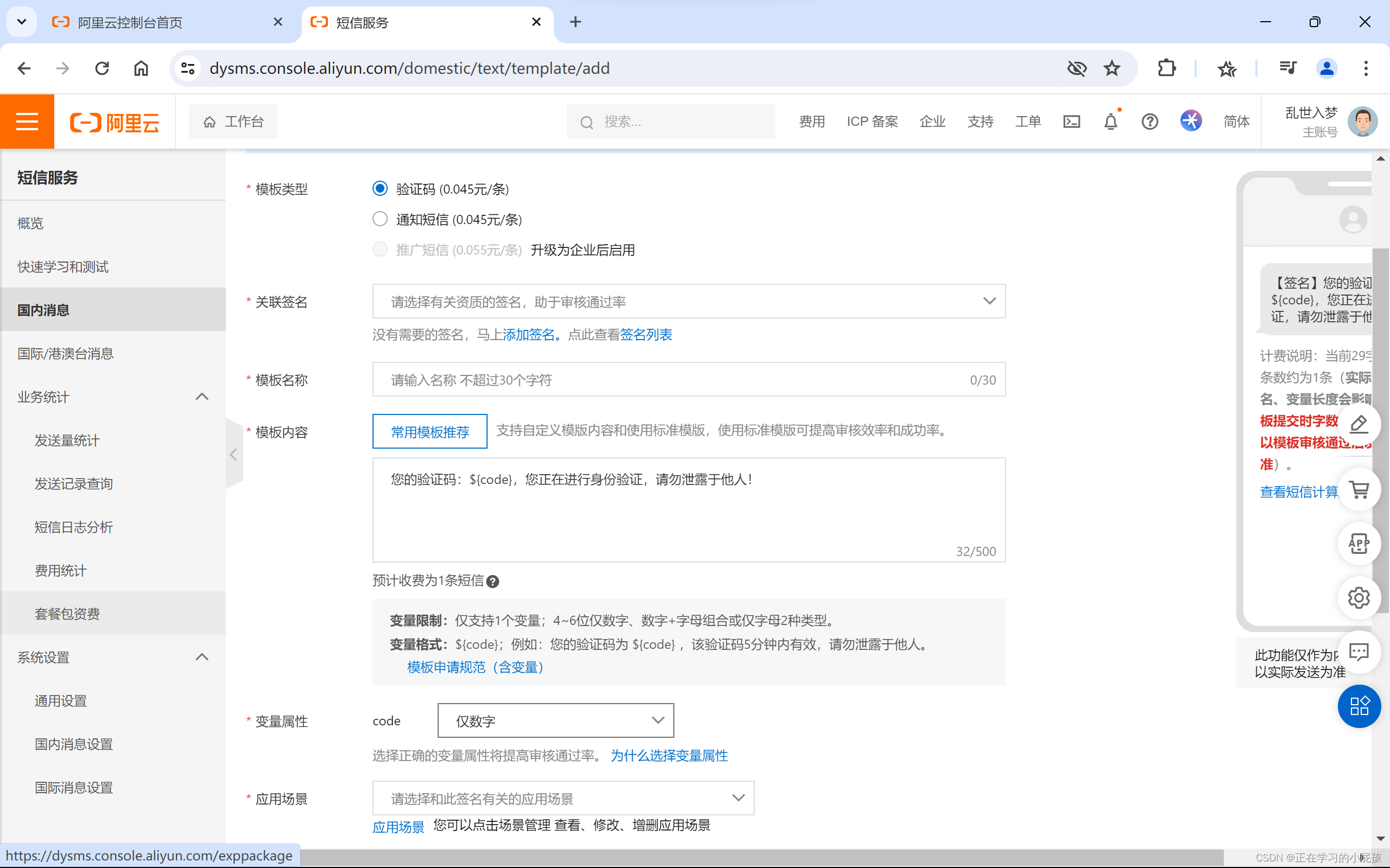 Spring Boot整合阿里云SMS短信服务实现高效通信-CSDN博客