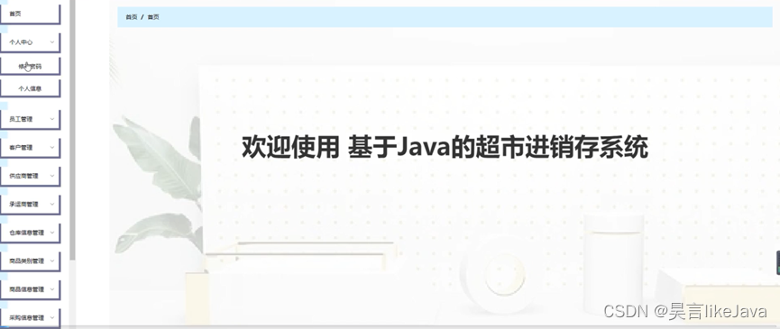 Java毕业设计之基于ssm的超市进销存系统(完整源码说明文档演示视频)java进销存系统源码 Csdn博客