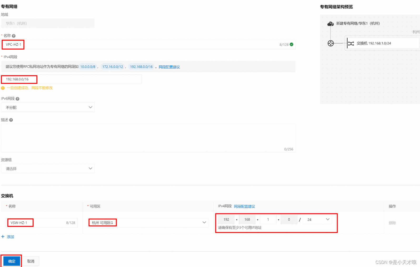 ECS-创建专有网络VPC_ecs创建专有网络怎么创建-CSDN博客