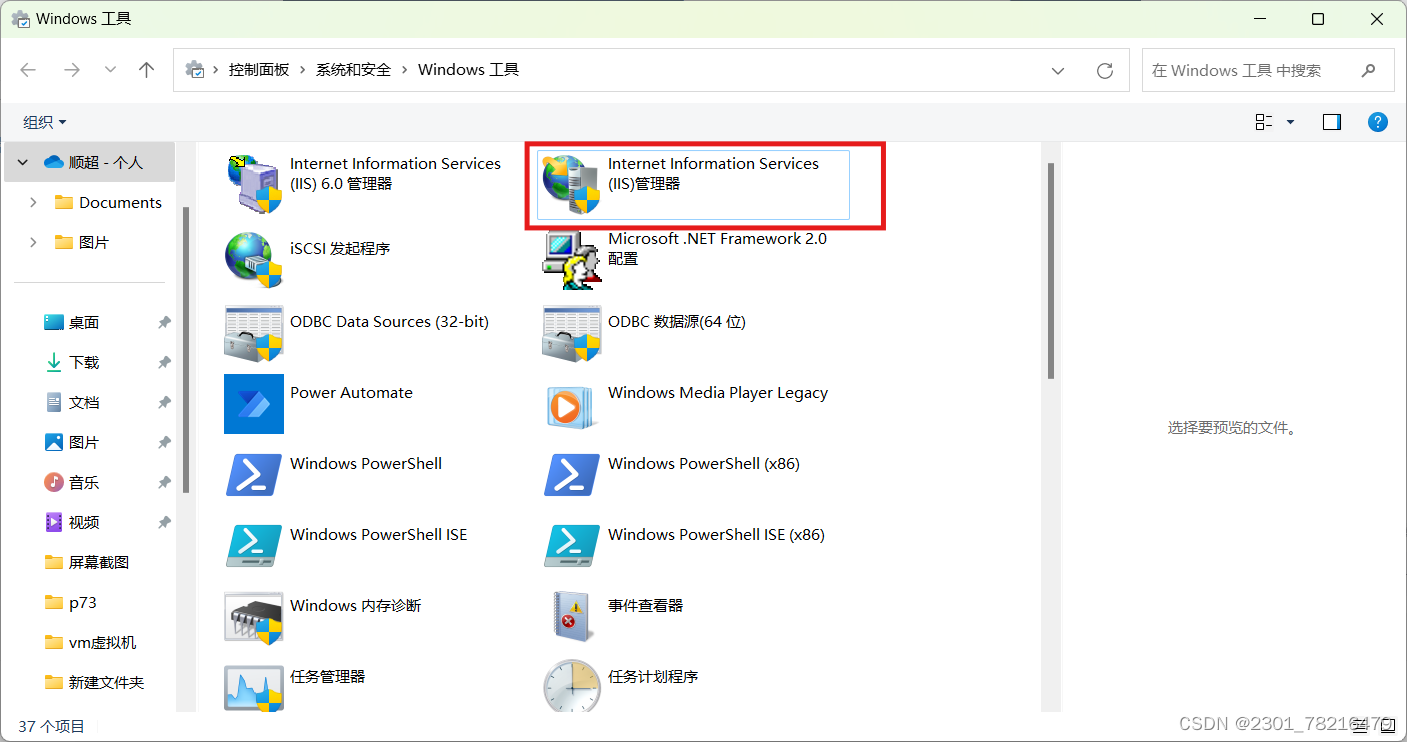 Windows的FTP配置（超详细，学校机房篇）_windows ftp-CSDN博客