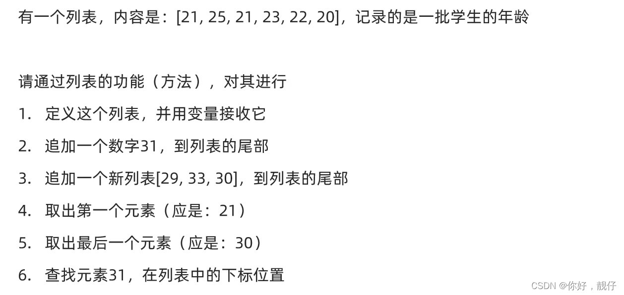 Python中列表的常用方法 Csdn博客 0673