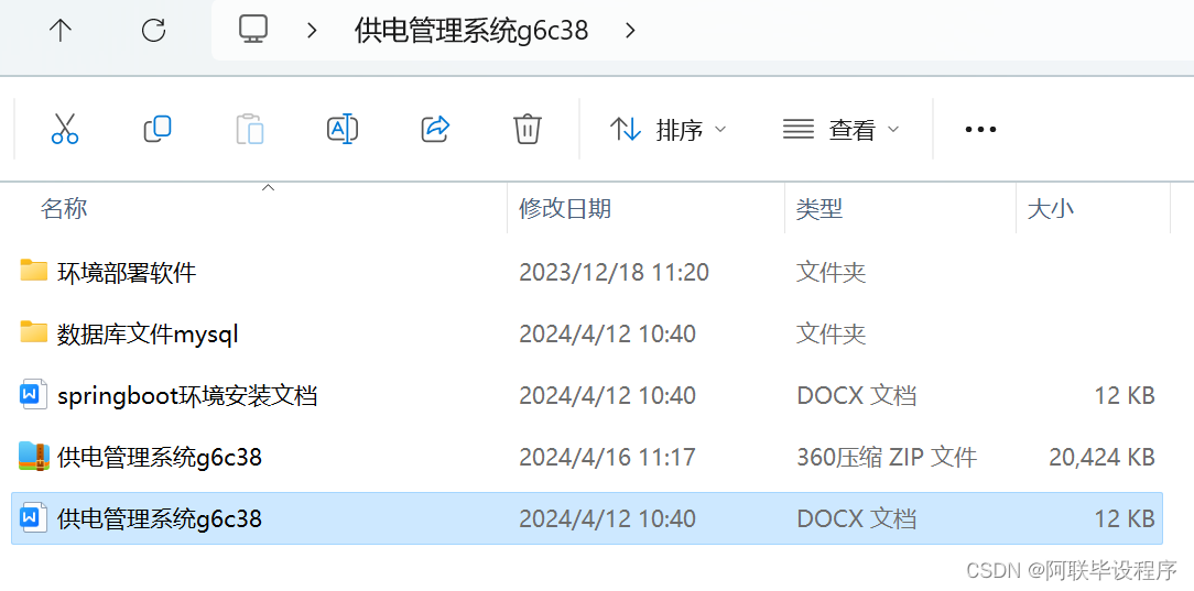 Java计算机毕业设计(附源码)供电管理系统(springbootmysqlmaven论文java电力系统 Csdn博客
