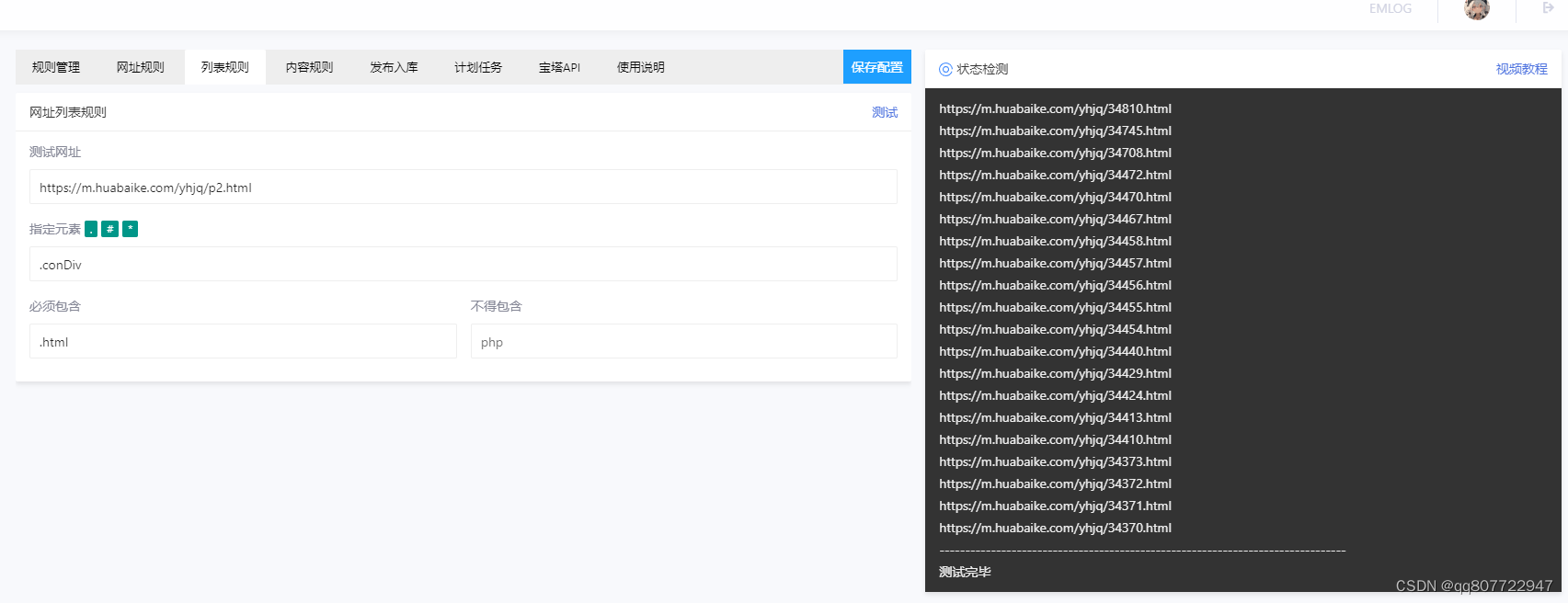 小蚂蚁(AntGather) - Emlog采集插件_小蚂蚁插件-CSDN博客