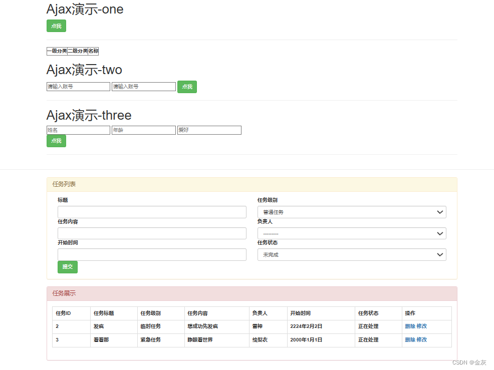 11-Django项目--Ajax请求二_django项目点击按钮提交非表单ajax请求-CSDN博客