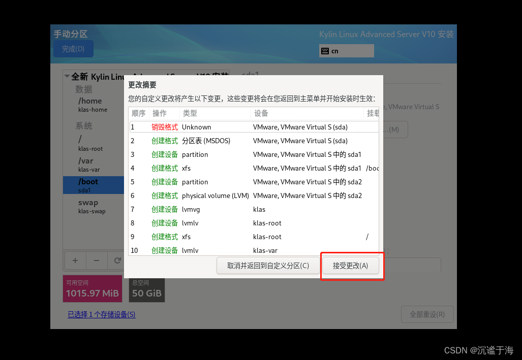 VMware虚拟机安装银河麒麟操作系统v10_vmware安装麒麟v10-CSDN博客