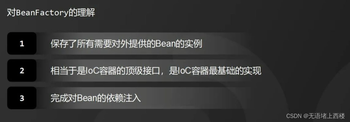 Spring 中 BeanFactory 和 FactoryBean 的区别，BeanFactory和ApplicationContext有什么区别？-CSDN博客