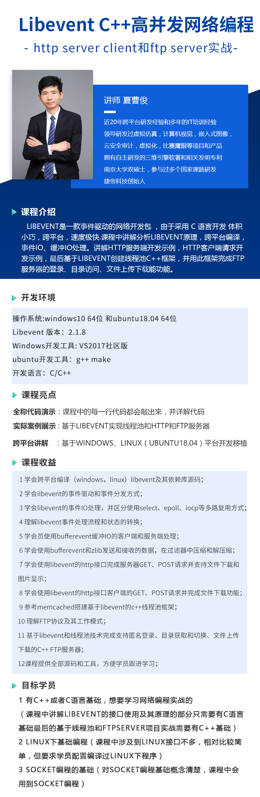 视频教程-Libevent C＋＋高并发网络编程-C/C++-CSDN博客