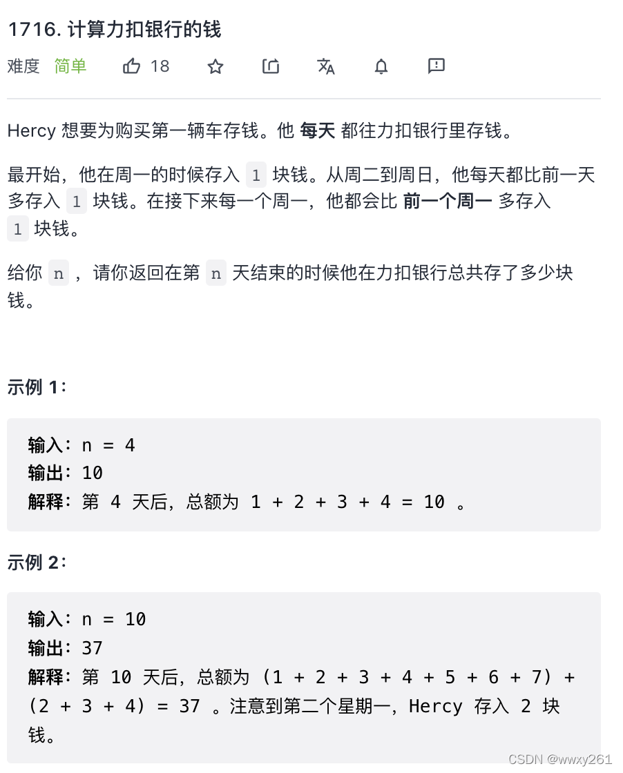 Leetcode 1716 计算力扣银行的钱 数学等差数列直接计算） Csdn博客 