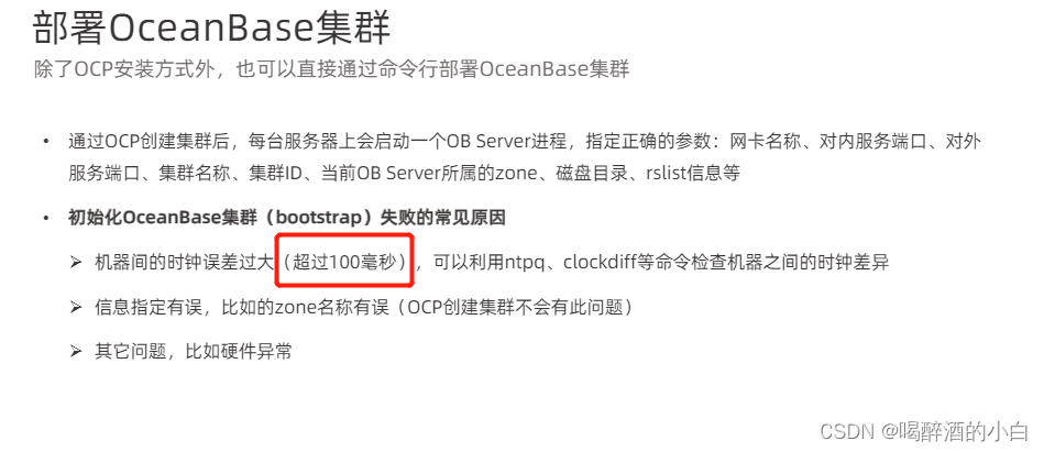 OceanBase 每日一练 @3_如果一个ob集群有3个zone,每个zone有5台observer。一个租户对应的资源池的unite-CSDN博客