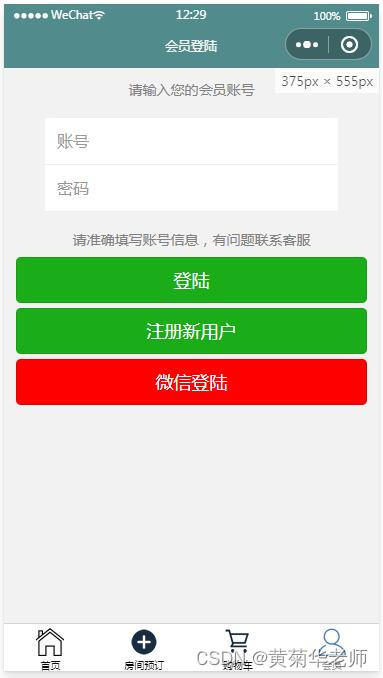 软件工程毕业设计课题(68)微信小程序毕业设计php民宿酒店预订小程序系统设计与实现软件工程项目案例网上酒店预订 Csdn博客