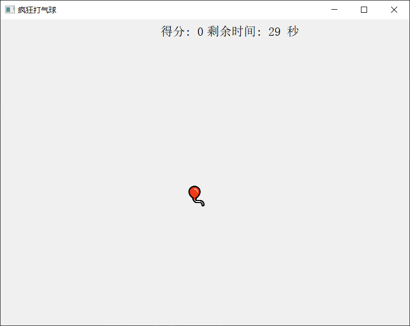 Pygame游戏实战二：疯狂打气球（考验你的反引力） Csdn博客 
