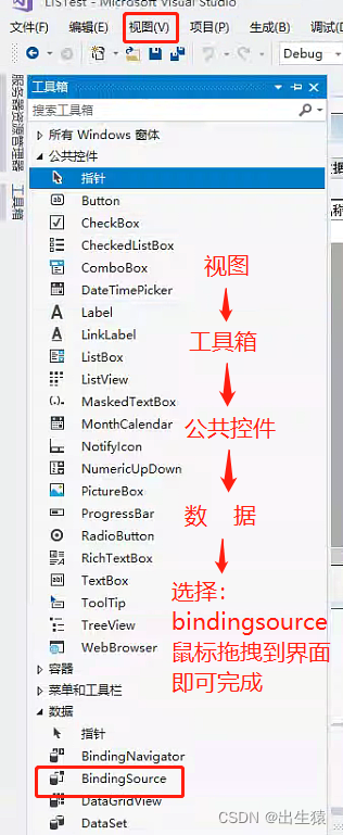 C#中BindingSource的作用及用法-CSDN博客