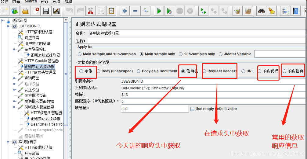 jmeter-header获取ssionid_jmeter 提取headers的deviceid-CSDN博客